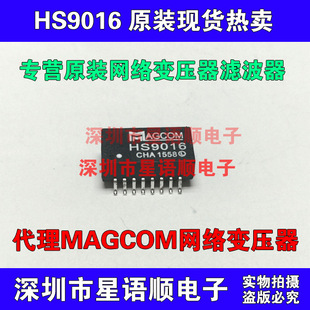 网络变压器 HS9016 MAGCOM代理 SOP-16 原装正品 大量现货-阿里巴巴