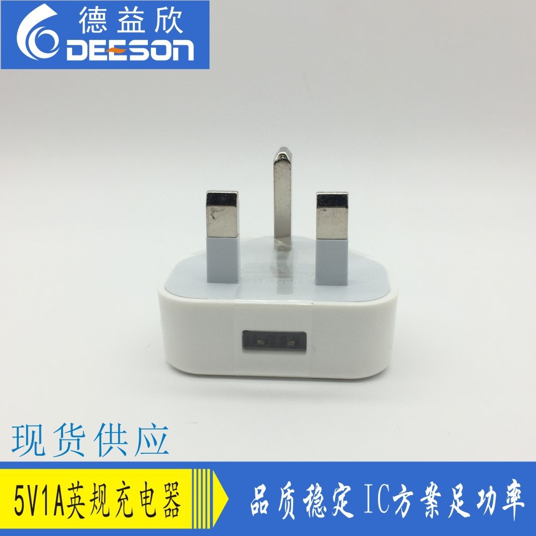 现货 5V1A英规充电器 三角插头 英国新加坡USB充头 适用苹果手机采购价格、怎么样、行情市场-CCEE选品中心