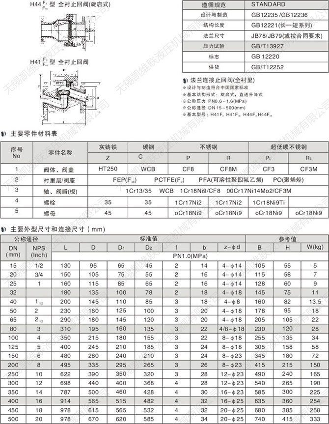 厂家,H41F46-16C-DN65,升降式衬氟止回阀,KWL/凯维联-阿里巴巴