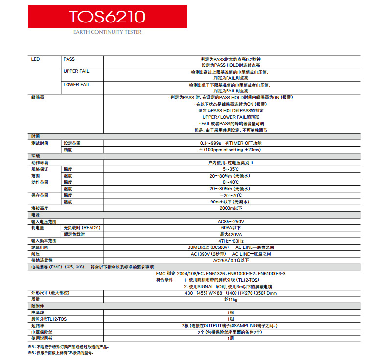 日本菊水KIKUSUI TOS6210 60A接地导通测试仪精准便携地阻-阿里巴巴