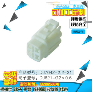 加工定制DJ7042Y-2.2-21汽车连接器 AC-DC连接器 端子护套胶壳-阿里巴巴