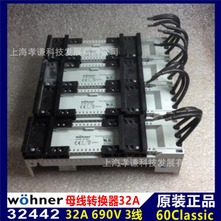 进口维纳尔WOHNER母线转换器32424 690V 32A断路器底座3线CSA UL-阿里巴巴