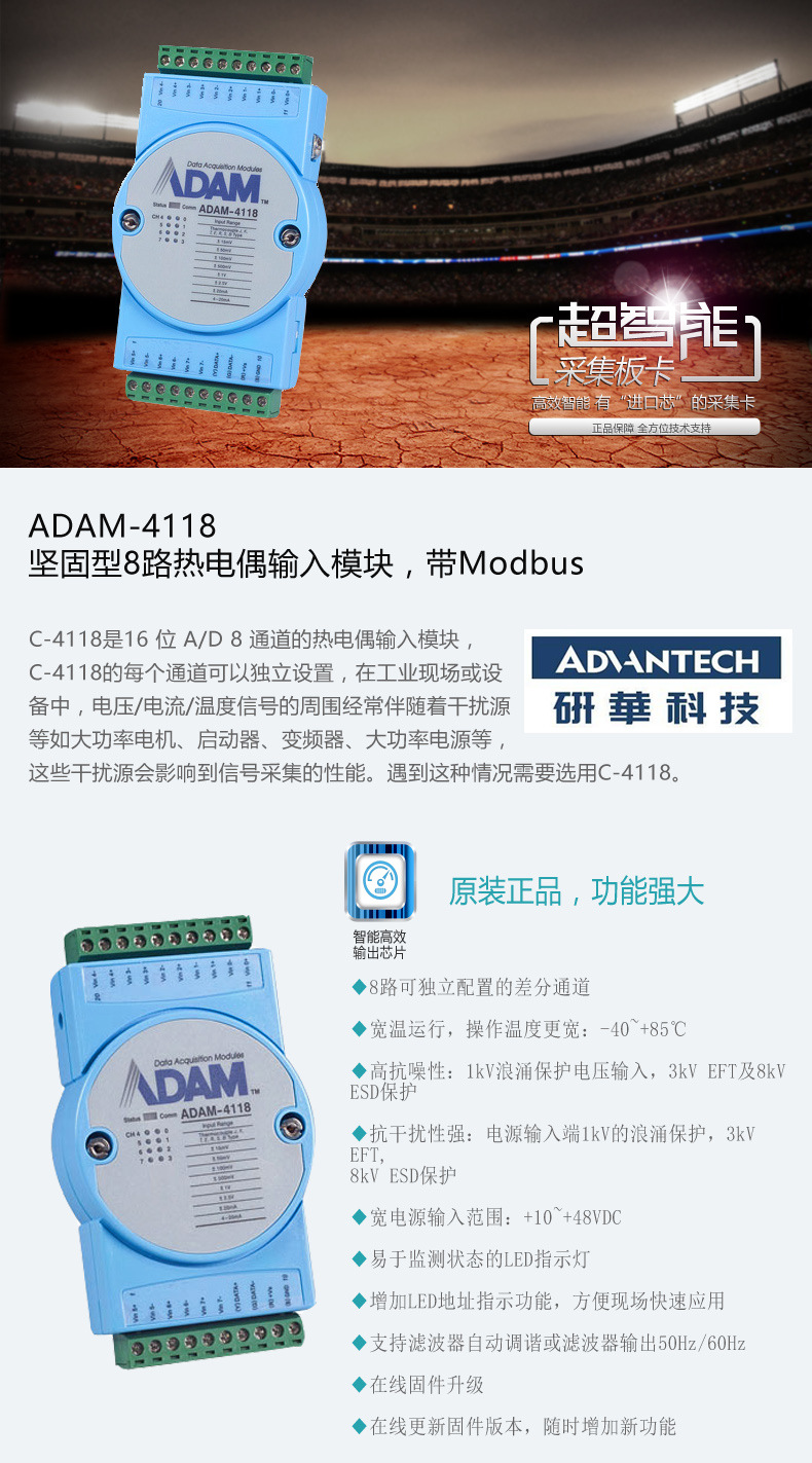 ADAM-4118 8路热电偶输入模块带Modbus 全新原装 正品质保内产品-阿里巴巴