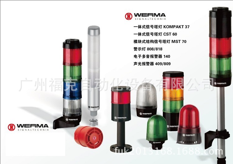 供应德国WERMA伟马CST60/69603975三色塔灯一体常亮闪亮蜂鸣报警-阿里巴巴