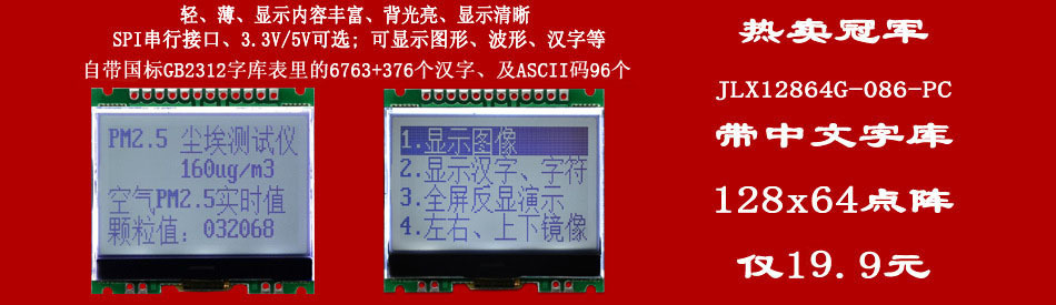12864点阵屏幕液晶显示模块串口屏液晶屏模块JLX12864G-1016-BN
