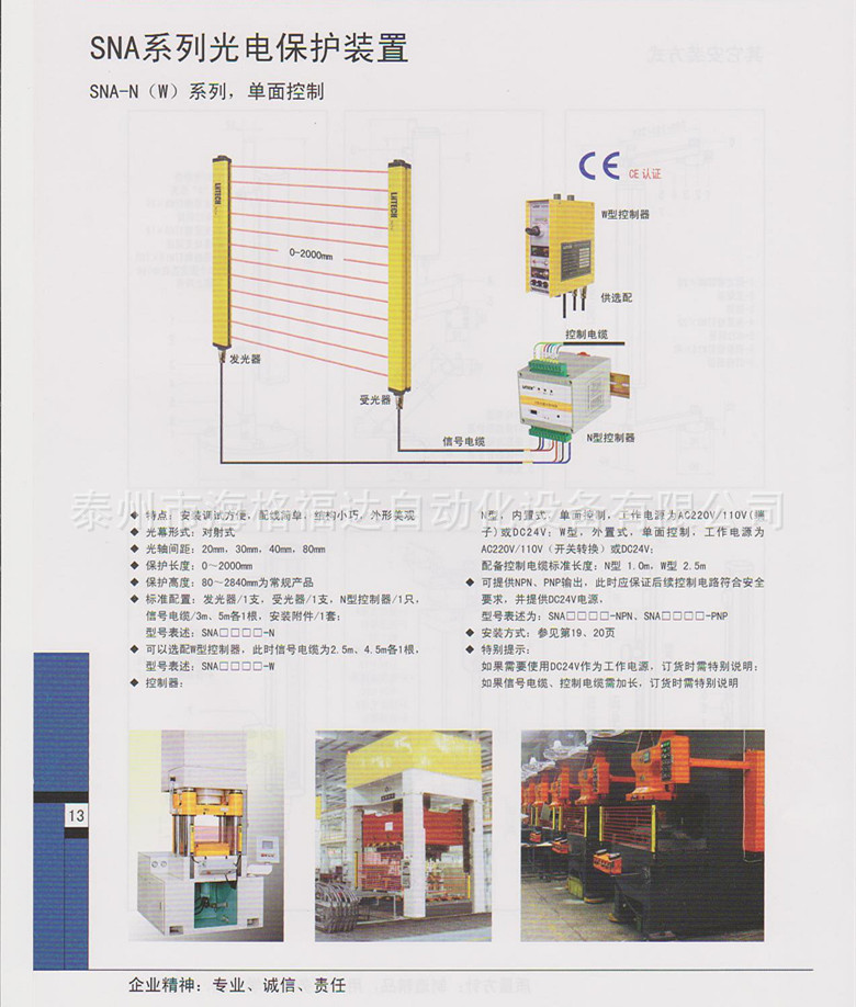 LNTECH莱恩光幕SNA0840-W光电保护器SNB1240-N红外线光栅 包邮-阿里巴巴