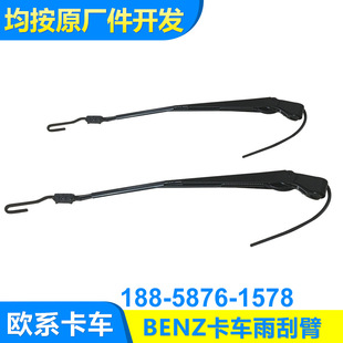 汽车配件卡车雨刮臂 泵车雨刮器 9418200944 适用于奔驰-阿里巴巴
