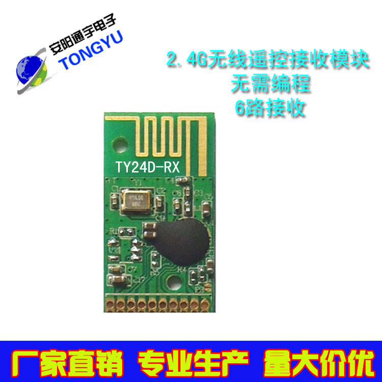 专业研发2.4g无线模块 TY24D-TX/RX无需编程 六路控制使用遥控-阿里巴巴