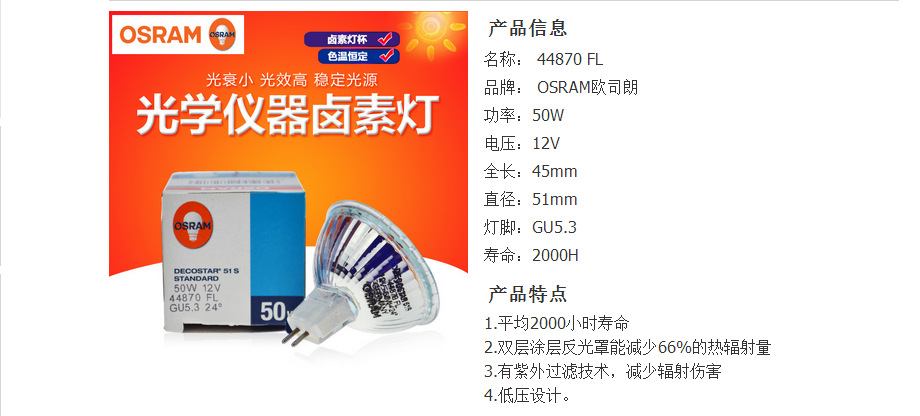 欧司朗卤钨灯泡 OSRAM 44870FL 12V50W-阿里巴巴