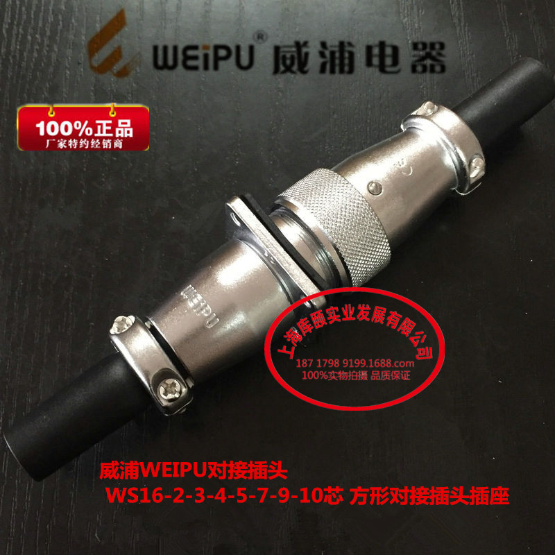威浦WEIPU对接插头 WS16-2-3-4-5-7-9-10芯 方形对接插头插座-阿里巴巴