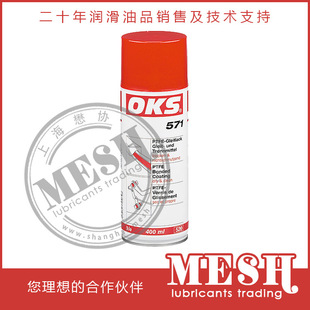 OKS 571 德国 奥凯斯 聚四氟乙烯 PTFE 润滑涂层 喷罐 授权代理商-阿里巴巴