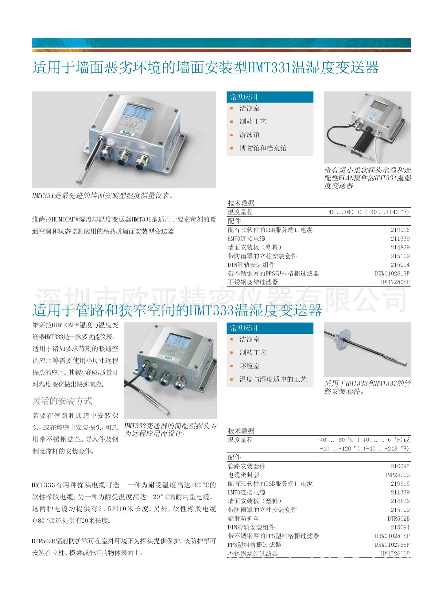 维萨拉HUMICAP HMT338 温湿度变送器 适用40 bar压力管道及高温-阿里巴巴