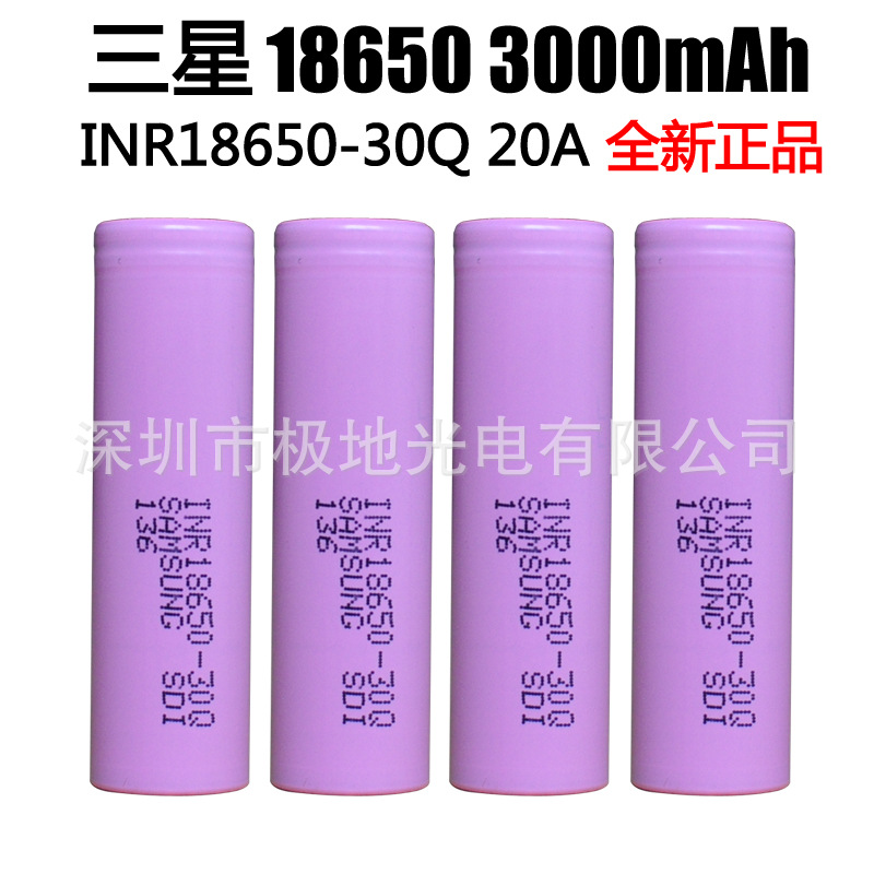 正品30Q原装18650锂电池3000mAh 3.7v电动工具INR18650-30Q 30QM-阿里巴巴