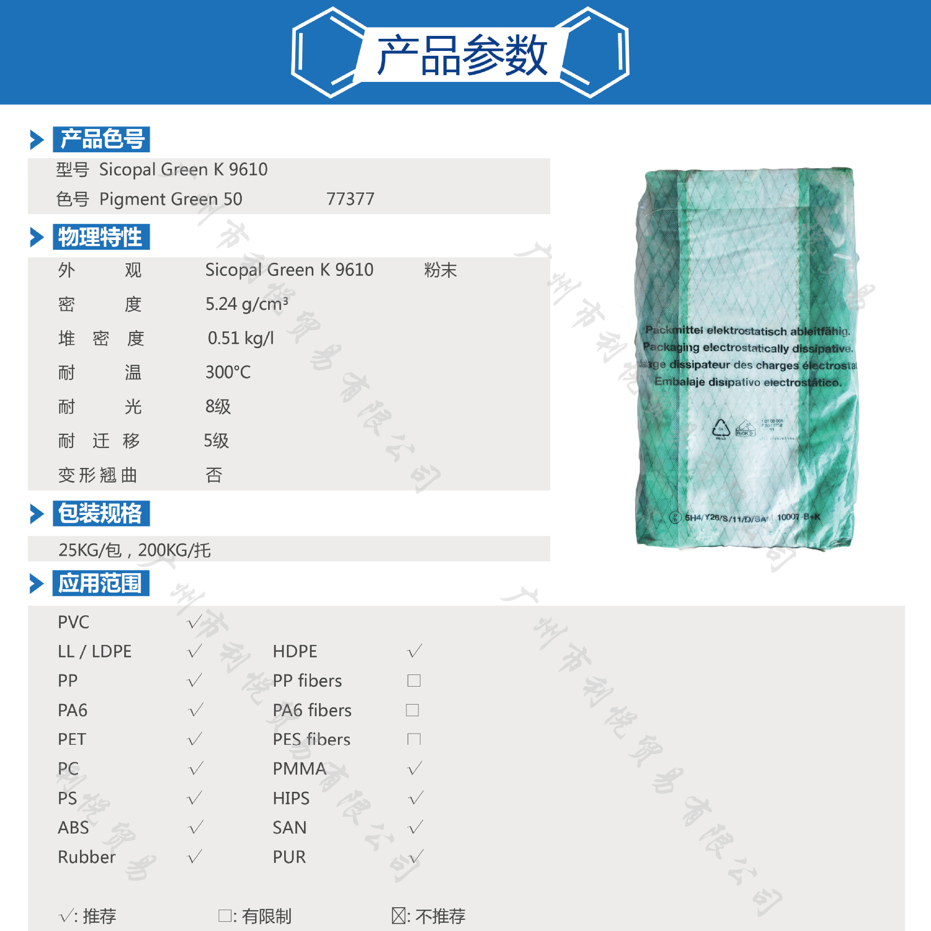 巴斯夫指定分销商 巴斯夫BASF进口颜料Sicopal Green K 9610-阿里巴巴