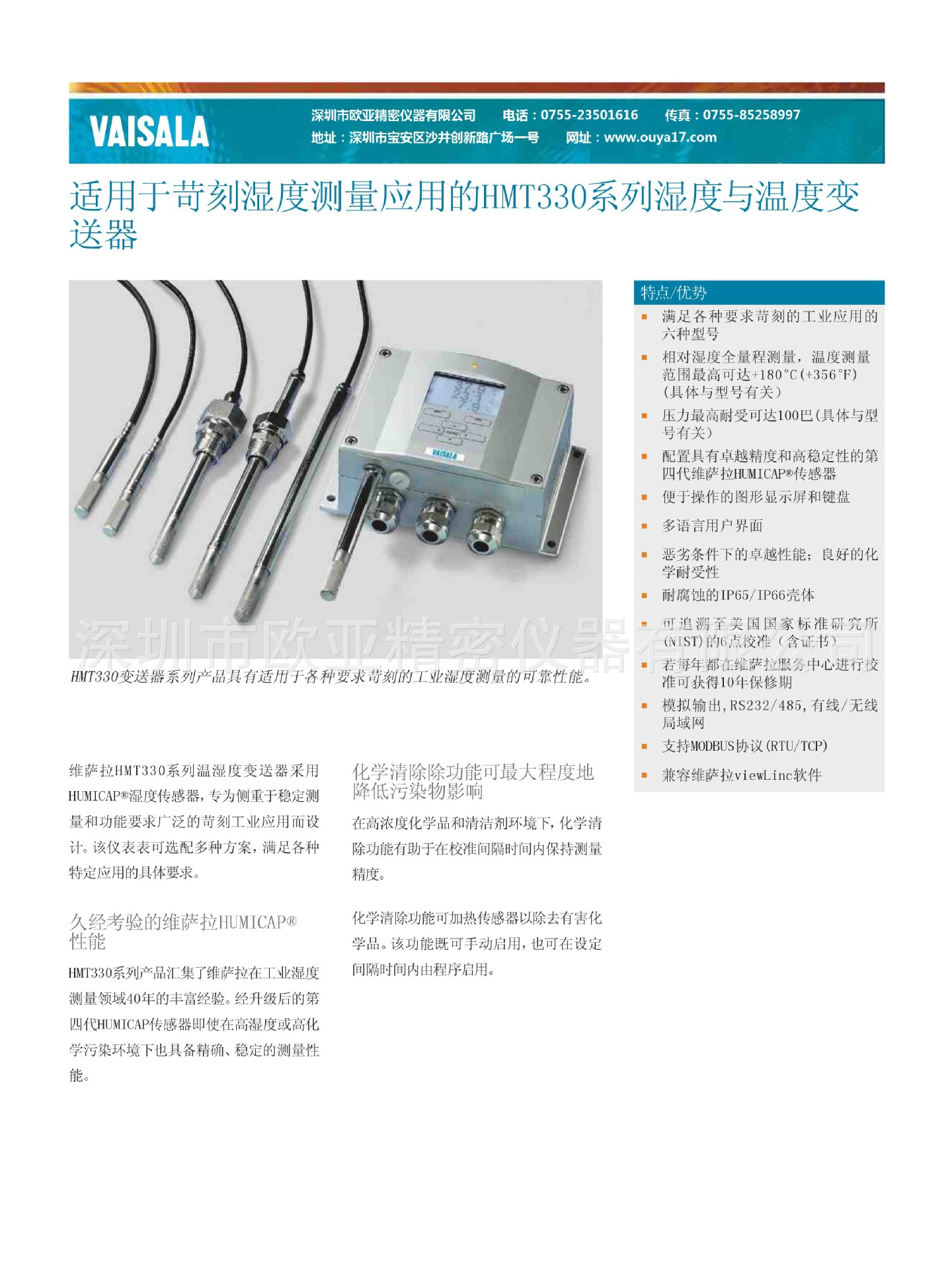 维萨拉HUMICAP HMT338 温湿度变送器 适用40 bar压力管道及高温-阿里巴巴