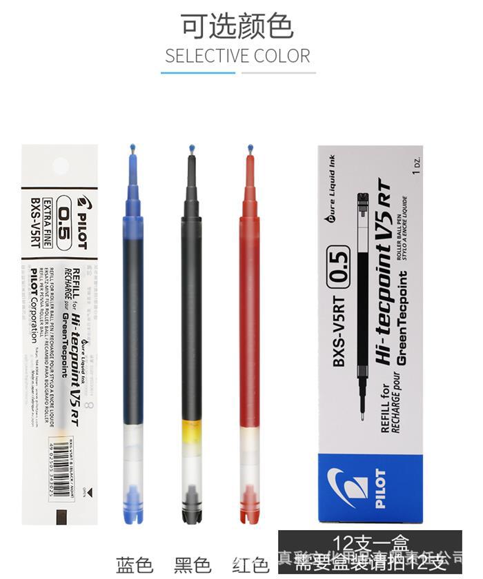 日本百乐按动笔芯BXS-V5RT全针管/BLS-VB5RT子弹头黑色学生考试用-阿里巴巴
