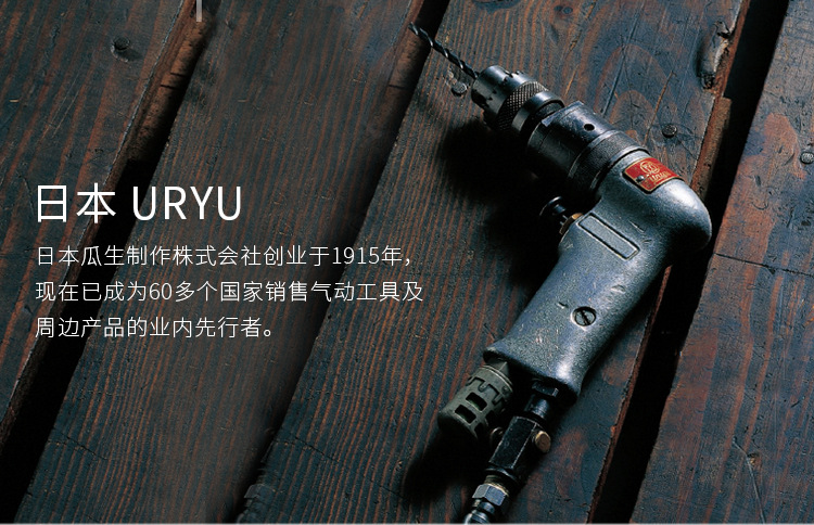 原装uryu日本瓜生气动工具 UD系列小型气动钻 手枪直柄气动钻-阿里巴巴