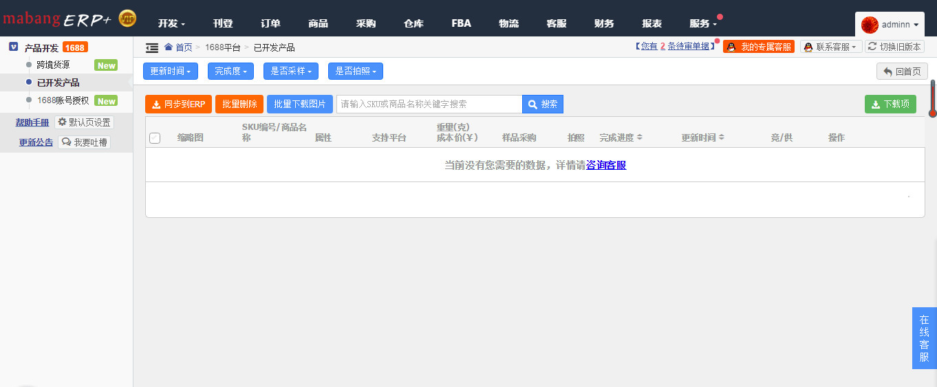 马帮ERP-1688一键铺货引导说明 - 阿里巴巴商友圈