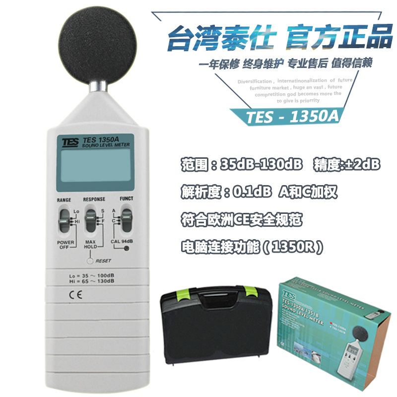 正品台湾泰仕TES-1350A噪音计TES1351B分贝仪TES1351R噪音测试仪-阿里巴巴