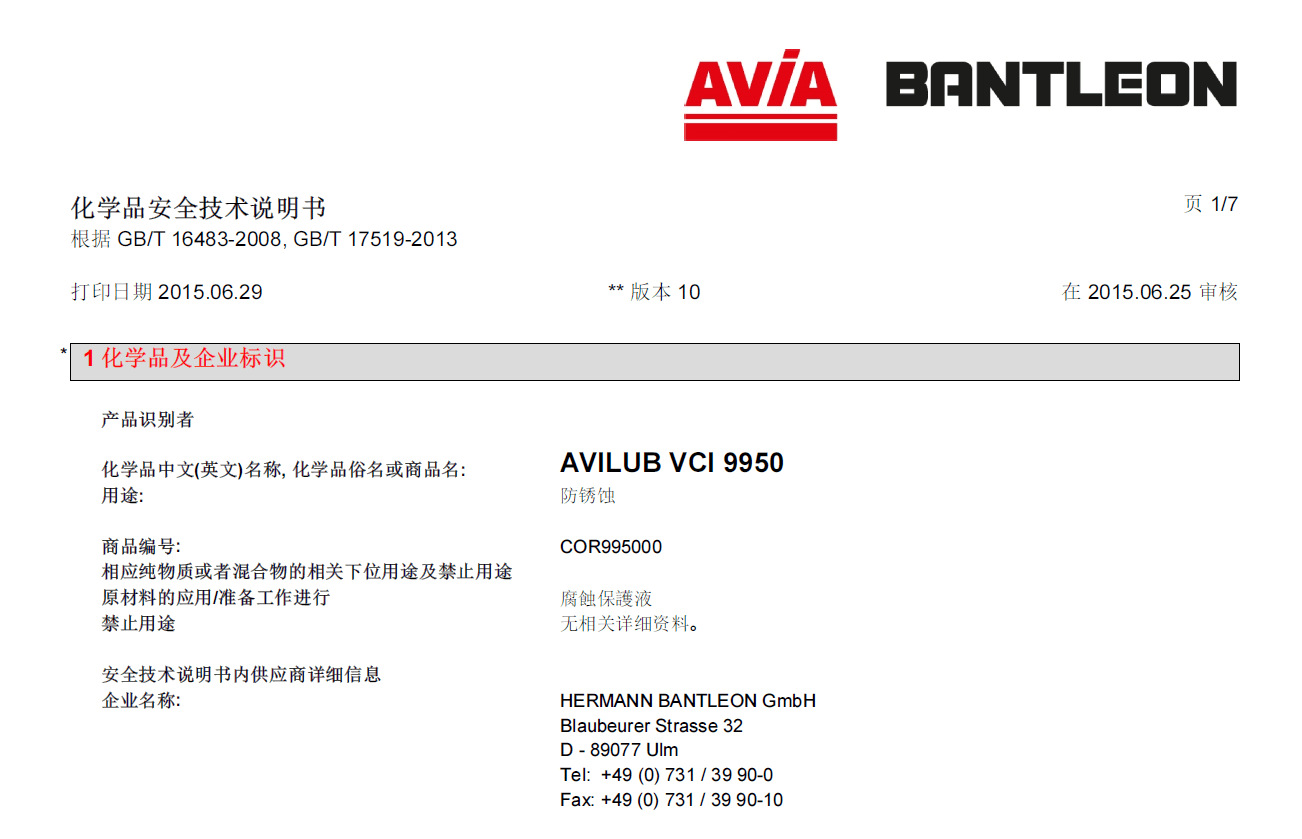 AVIA AVILUB VCI 9950 防锈油-阿里巴巴