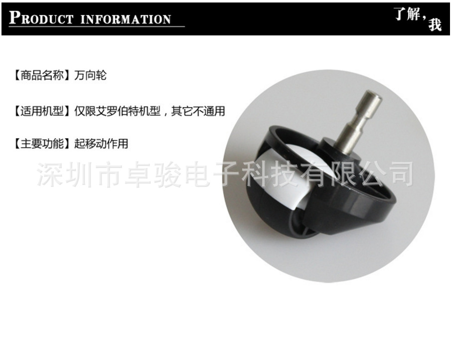 roomba扫地机器人全系 配件/万向导轮子扫地机配件-阿里巴巴