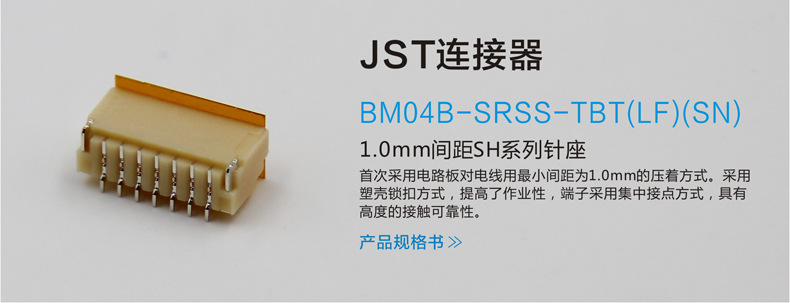 千金供应BM04B-SRSS-TBT(LF)(SN)接插件针座JST现货-阿里巴巴
