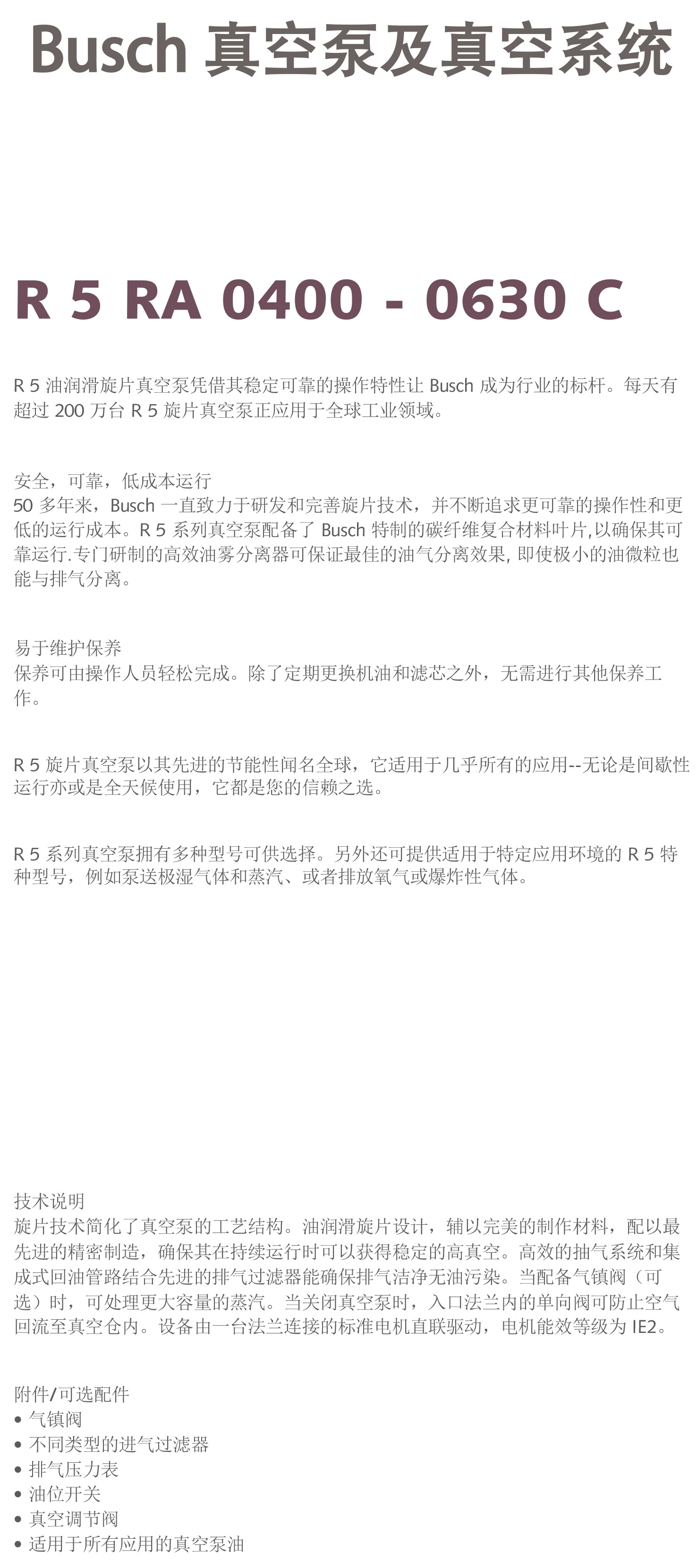 原装德国BUSCH普旭真空泵RA0630C 及快速精修保养+配件-阿里巴巴