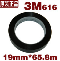 正品 3M616美国胶带 遮光胶带 3M616测试胶带19mm*65.8m-阿里巴巴
