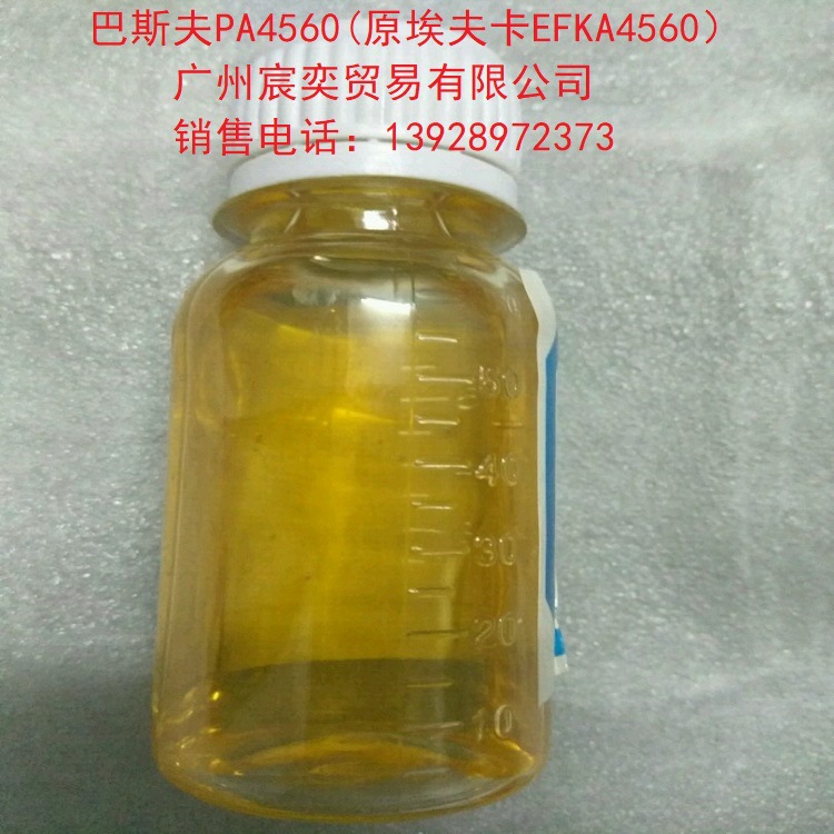 巴斯夫Dispex Ultra PA 4560（原埃夫卡Efka 4560）润湿 分散剂-阿里巴巴