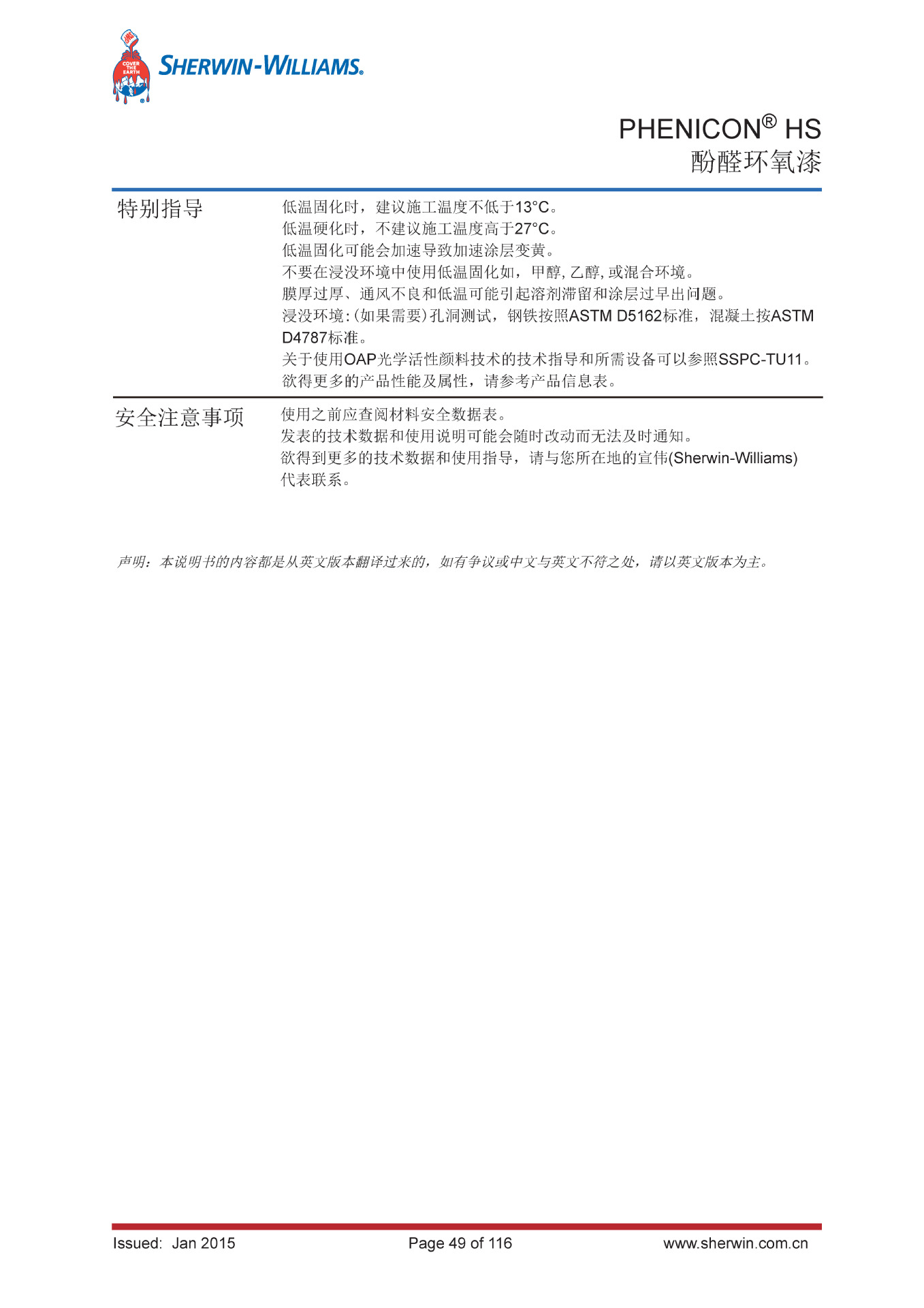 宣伟酚醛环氧漆 PHENICON HS-阿里巴巴