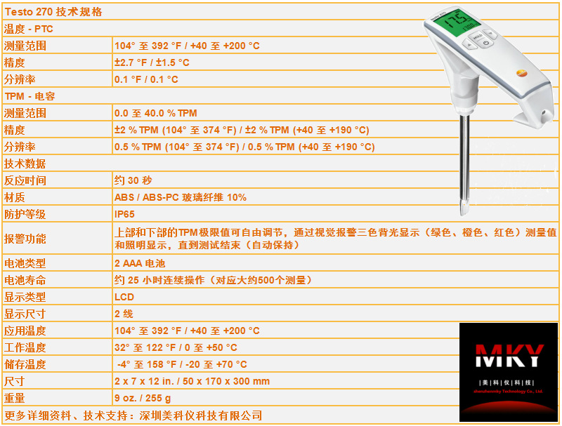 0563 2750德图Testo 270手持式食用油品质、温度、TPM检测仪-阿里巴巴