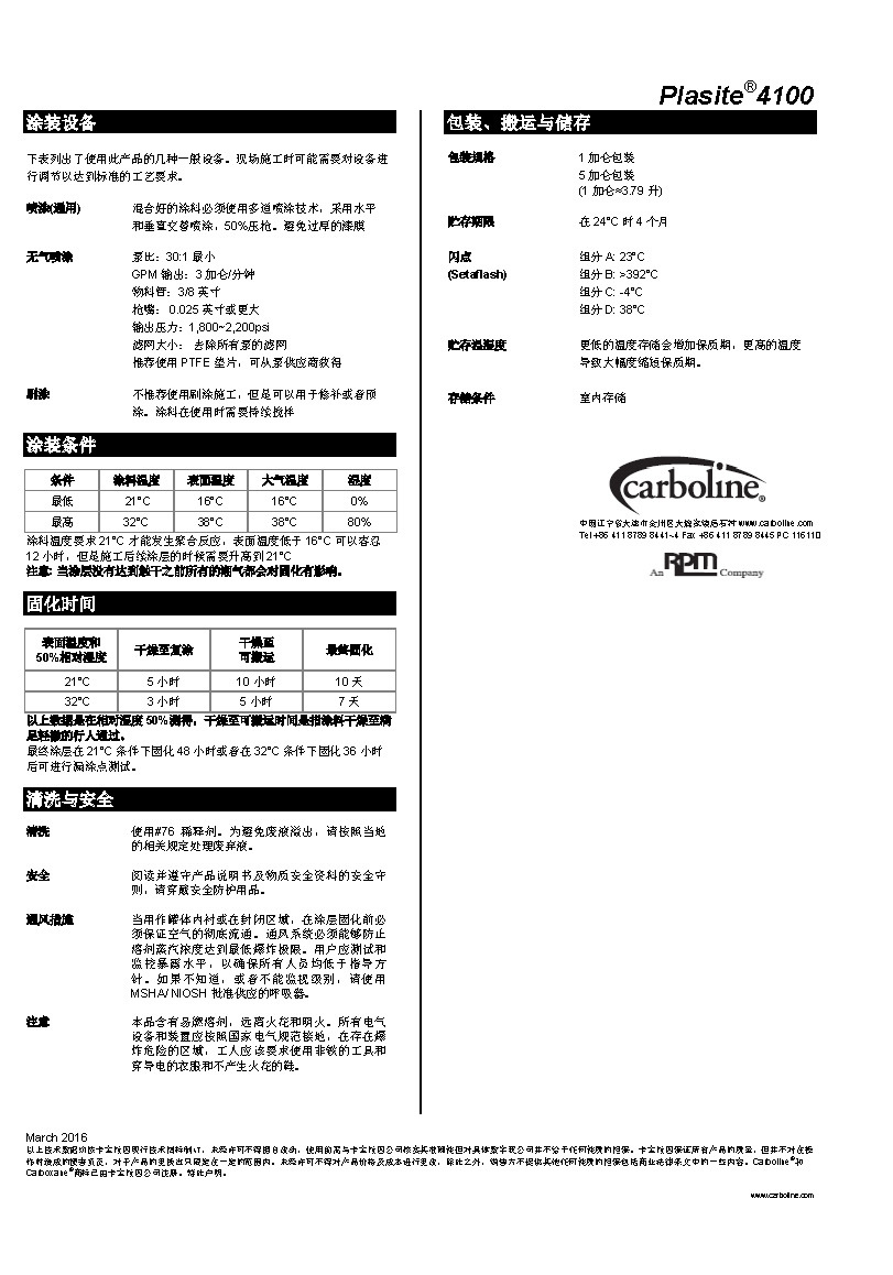 卡宝拉因乙烯基聚酯漆 4100 Plasite 4100-阿里巴巴