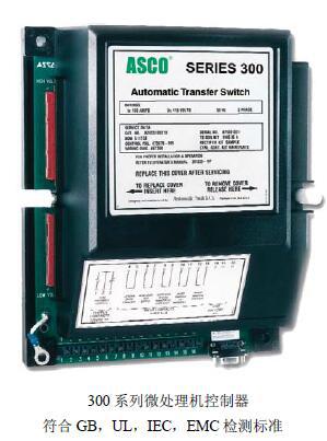 ASCO300系列自动转换开关双电源商业工业及紧急重要供电场所用-阿里巴巴