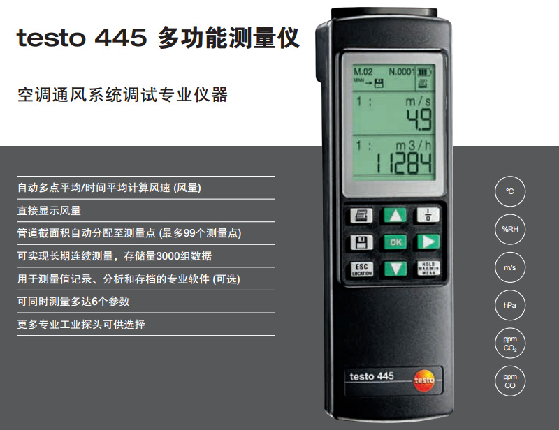 0560 4450德国Testo 445专业级多功能环境/室内空气质量测量仪-阿里巴巴