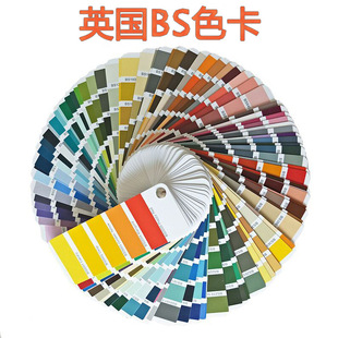 英国标准 BS 5252色卡BS 381C BS 4800 标准涂料色卡-阿里巴巴