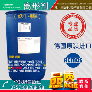 德国ACMOS原装进口离型剂（水性PET薄膜用离形剂/离型剂5017）-阿里巴巴