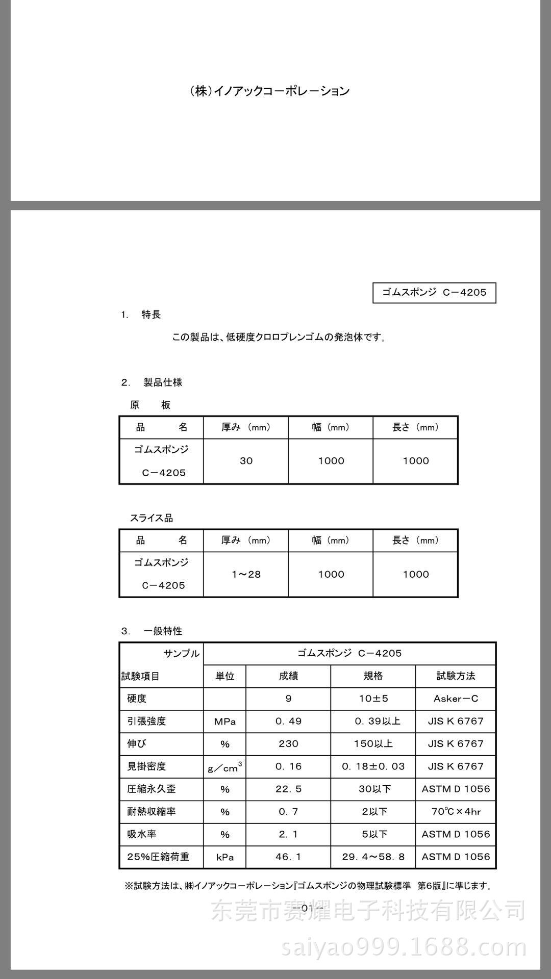井上橡胶泡棉C-4205 4305 4505 4600 CR-4305 E-4308 4382泡棉垫-阿里巴巴
