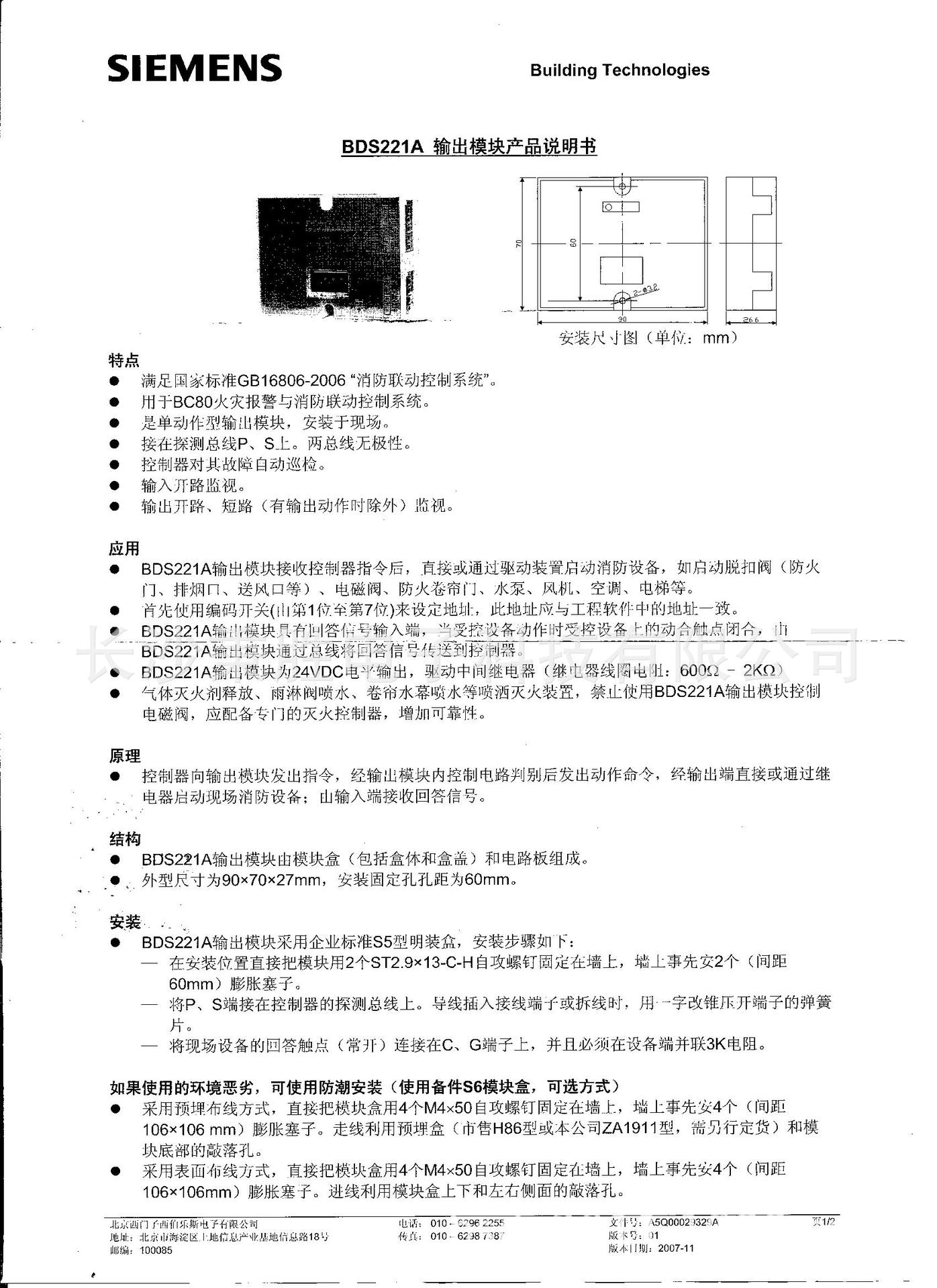 西门子BDS221 输出输入模块BDS221A 监视控制模块 消防模块-阿里巴巴