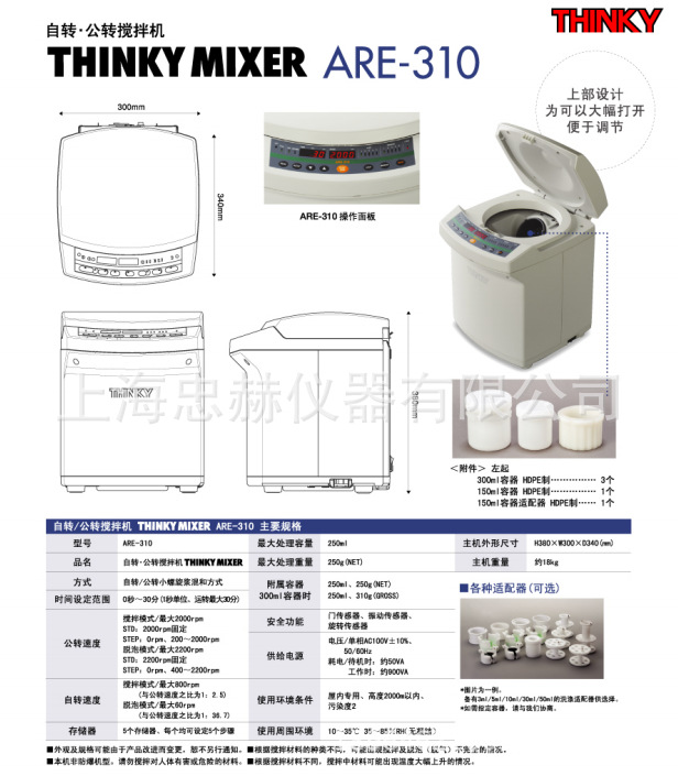 供应日本新基THINKY ARE-310自转公转搅拌机 行星式离心搅拌机-阿里巴巴