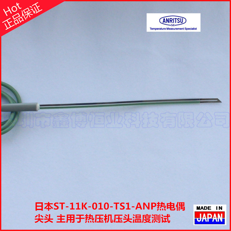ST-11K/21K-010-TS1-ANP日本安立anritsu原装LCD热压机压头热电偶-阿里巴巴