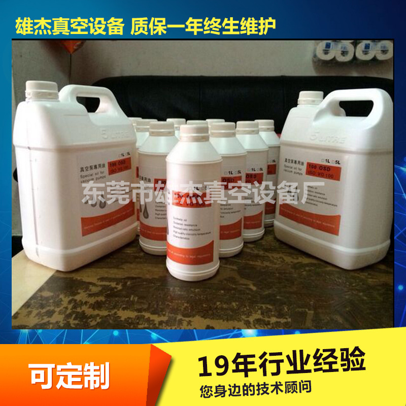 供应 高品质VG100真空泵油 XD单级真空泵油 液体润滑油-阿里巴巴