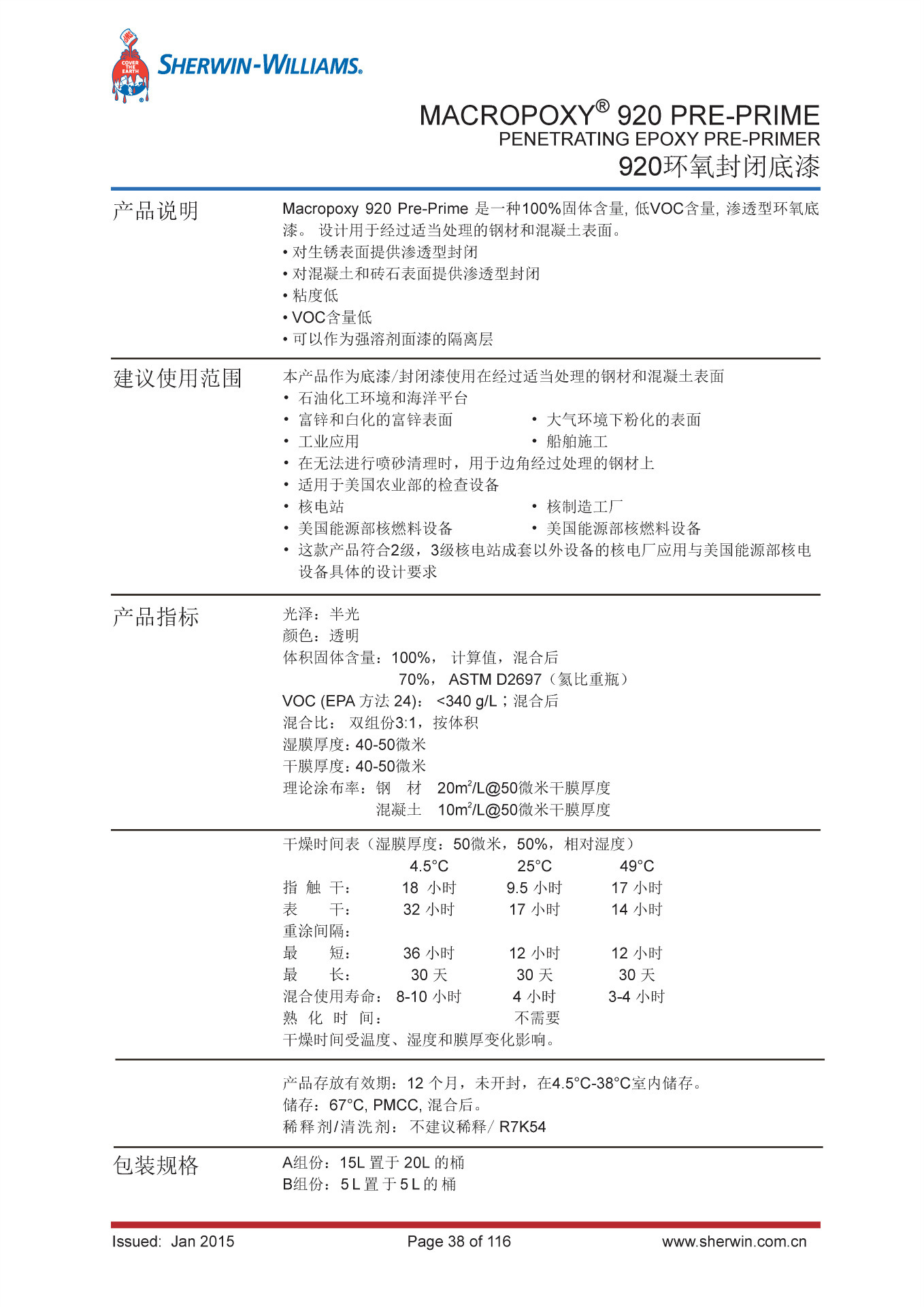 宣伟920环氧封闭底漆920 MACROPOXY 920 PRE-PRIME-阿里巴巴