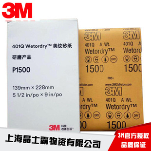 3M 401Q 水砂纸1500#-2000#正品3M打磨抛光专用砂纸-阿里巴巴