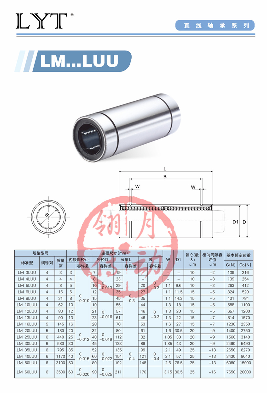 LM30Luu 加长 标准直线性轴承 厂家批发 滚珠滑动 光圆柱-阿里巴巴
