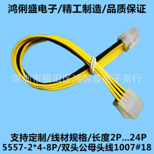 供应 5557-2*4-8P双头公母端子线 5557-8P双头连接器-阿里巴巴