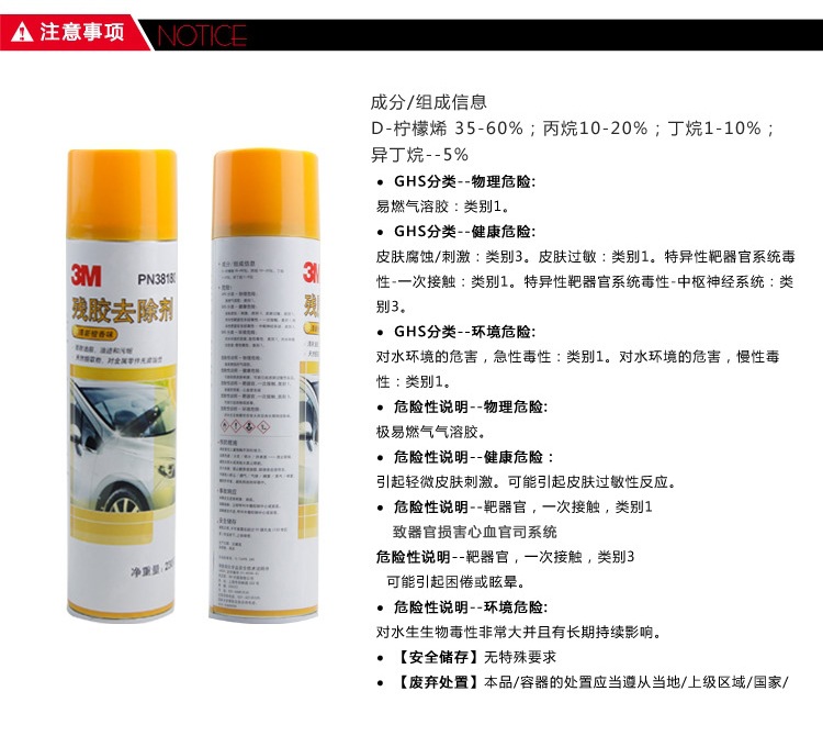 3M除胶剂粘胶去除剂清洁剂不干胶沥青残胶清洗汽车除双面胶38180-阿里巴巴