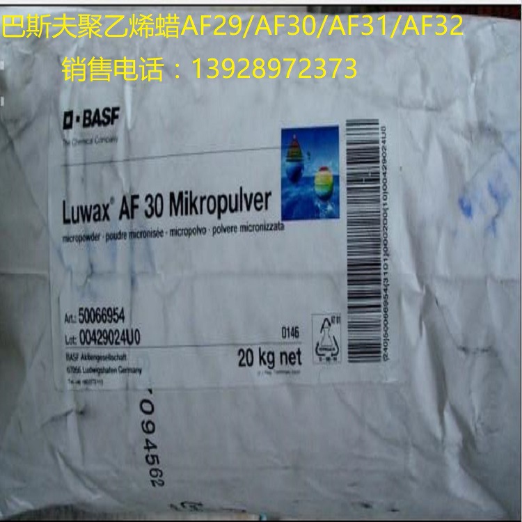 原装德国巴斯夫蜡粉 LUWAX AF-31（氧化聚乙烯蜡）PE蜡 微粉蜡-阿里巴巴