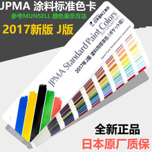 【jpma日本色卡】_jpma日本色卡品牌/图片/价格_jpma日本色卡批发_阿里巴巴