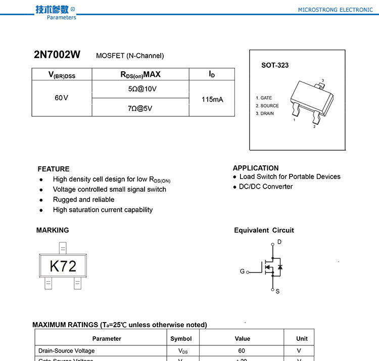 2n7002场效应管引脚图-千图网