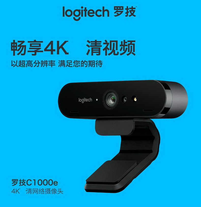 Logitech/罗技C1000E BRIO直播网络摄像头 C1000S高清4K会议视频-阿里巴巴